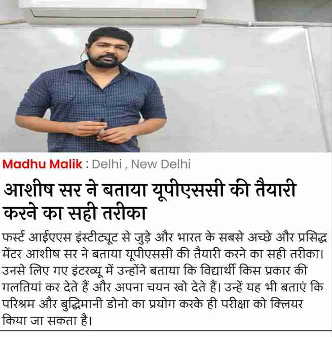 Best IAS Coaching In Delhi | Best IAS Coaching in India - FIRST IAS ...