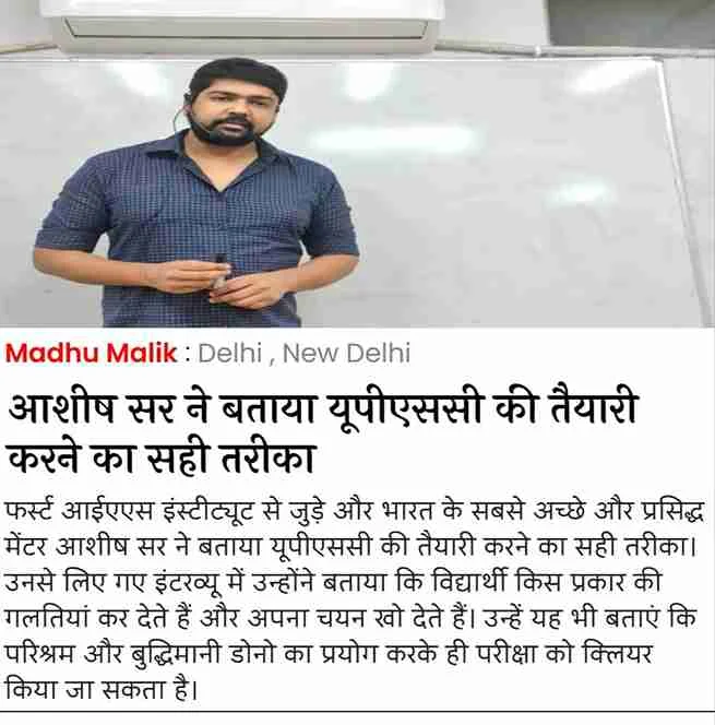 Best IAS Coaching In Delhi | Best IAS Coaching in India - FIRST IAS ...